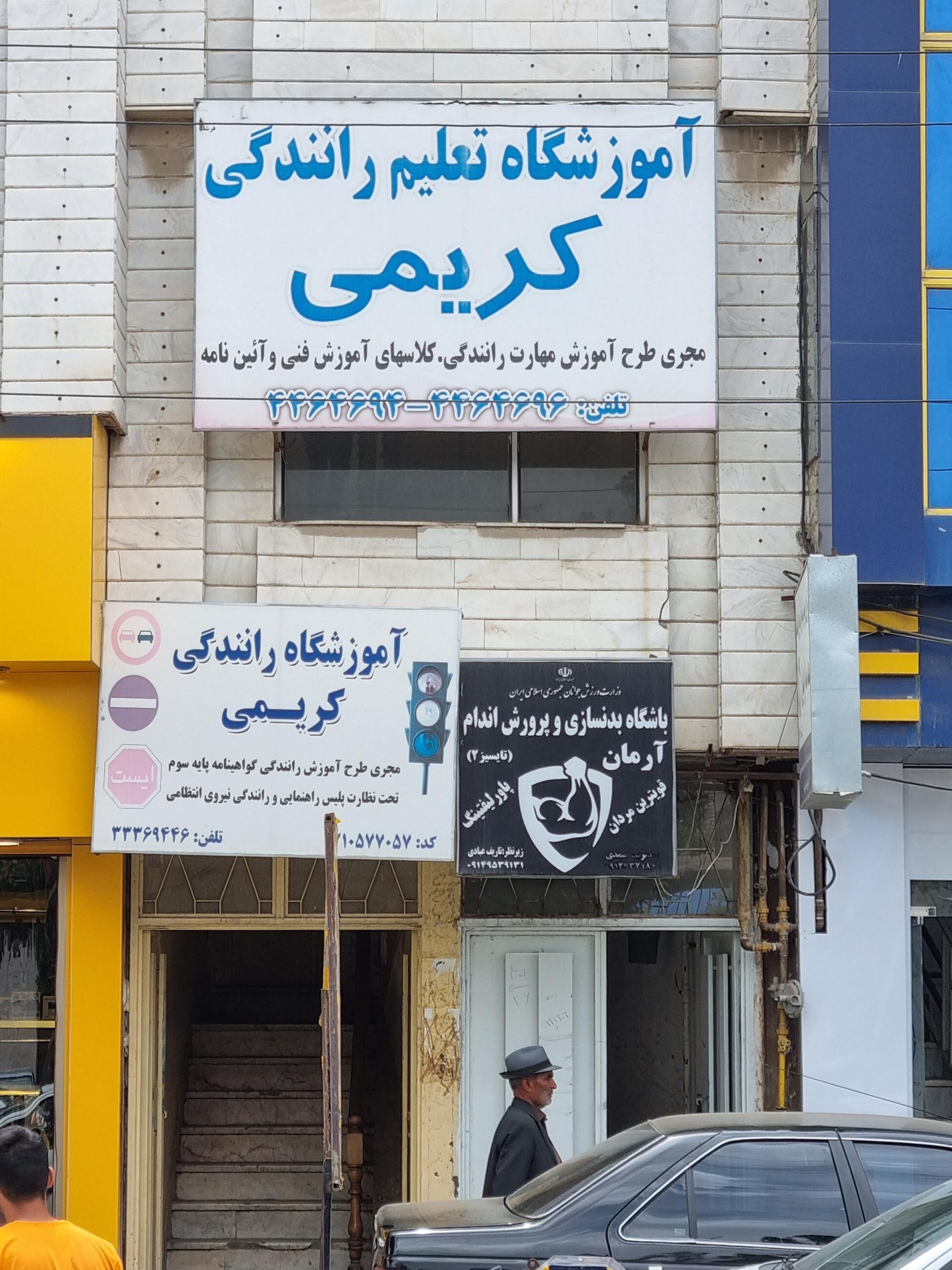 آموزشگاه رانندگی کریمی وحدت، اردبیل - نقشه نشان